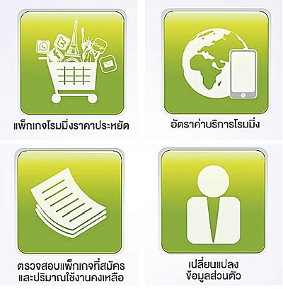 Bangkok Post - AIS launches roaming app