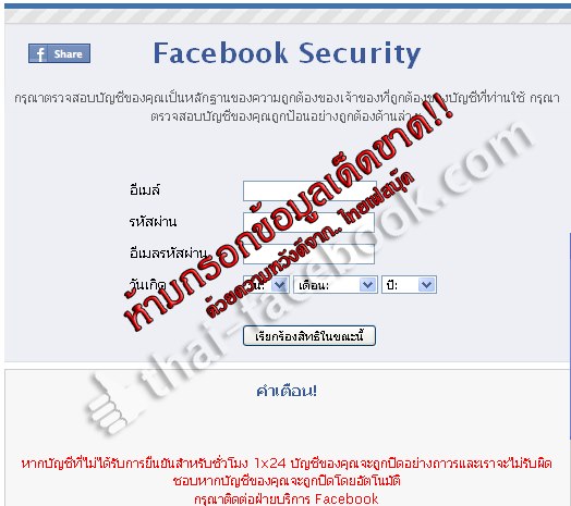 Bangkok Post - Beware Facebook hacking app