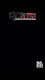 Bangkok Post - ASTV Manager takes a break