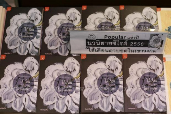 Bangkok Post - Unknown author takes out prestigious SEA Write Award