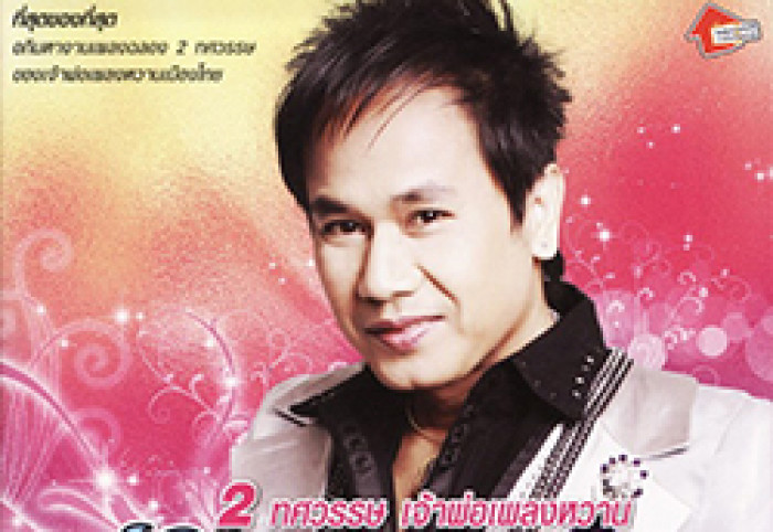 Bangkok Post - Country singer Santi Duangsawang dies at 48