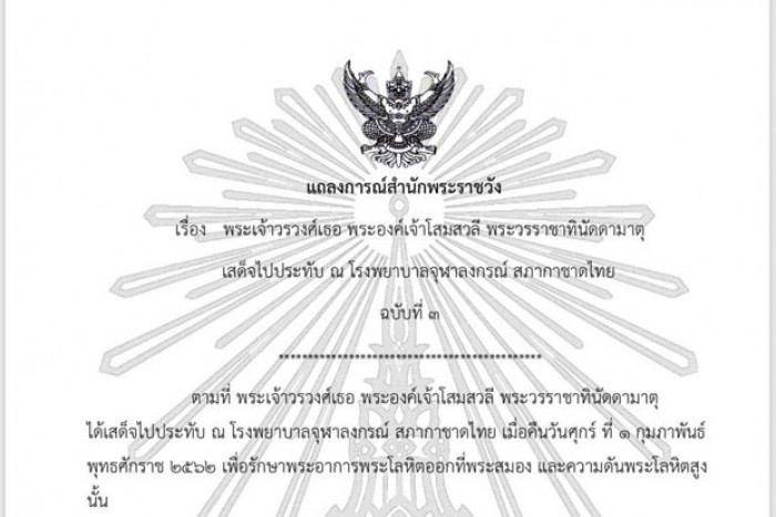 Bangkok Post - Princess Soamsawali out of ICU