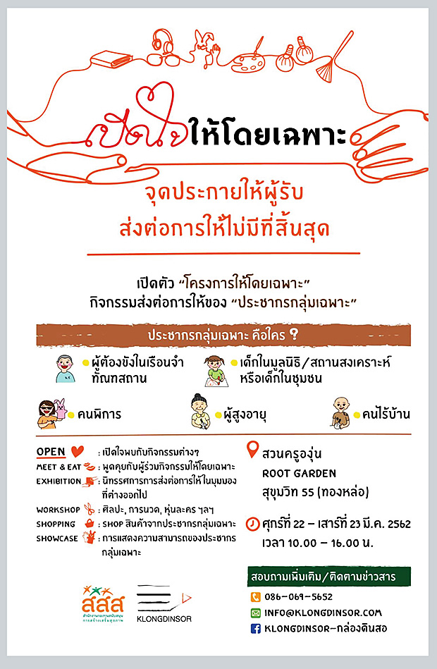 The many modes of giving