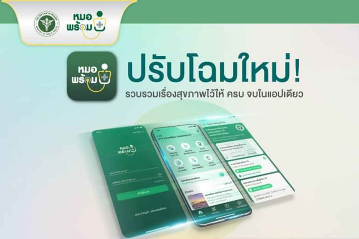Bangkok Post - 'Mor Prom' app gets big upgrade