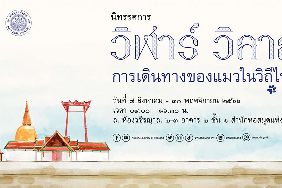 Bangkok Post - Learn about the long journey of Thai cats and local culture