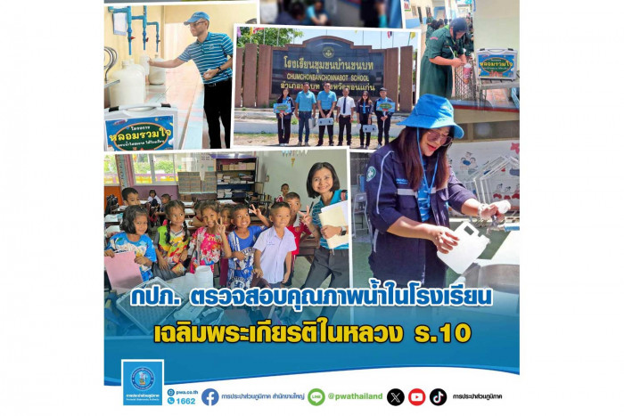 Bangkok Post - PWA Inspects School Water Quality Nationwide