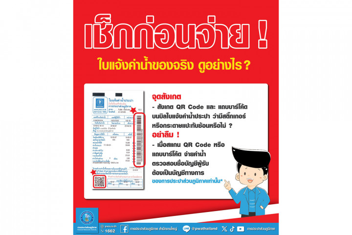 Bangkok Post - PWA Warns of Fraudulent Water Bill Scams