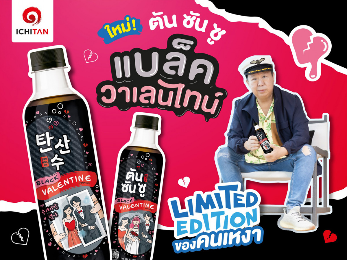 Bangkok Post - Ichitan Unveils “Tansansu Black Valentine Cola Bomb”