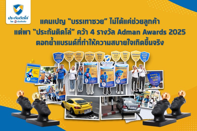 Bangkok Post - Shield Insurance Broker Wins Four Adman Awards 2025
