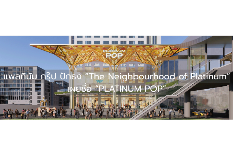 Bangkok Post - Platinum Group unveils The Neighbourhood of Platinum ...