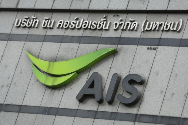 Bangkok Post - NBTC clears AIS after probe into data leak