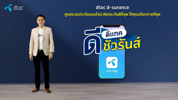 Bangkok Post - Insurance feature added to DTAC app